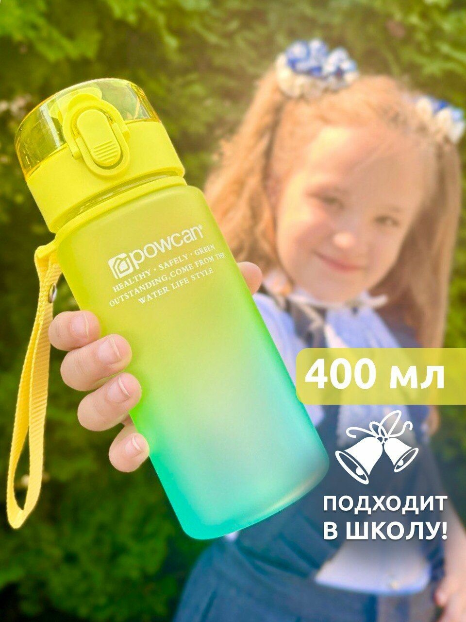 Бутылка для воды детская в школу POWCAN - желто-голубая, 400 мл. матовая, бутылка для воды спортивная