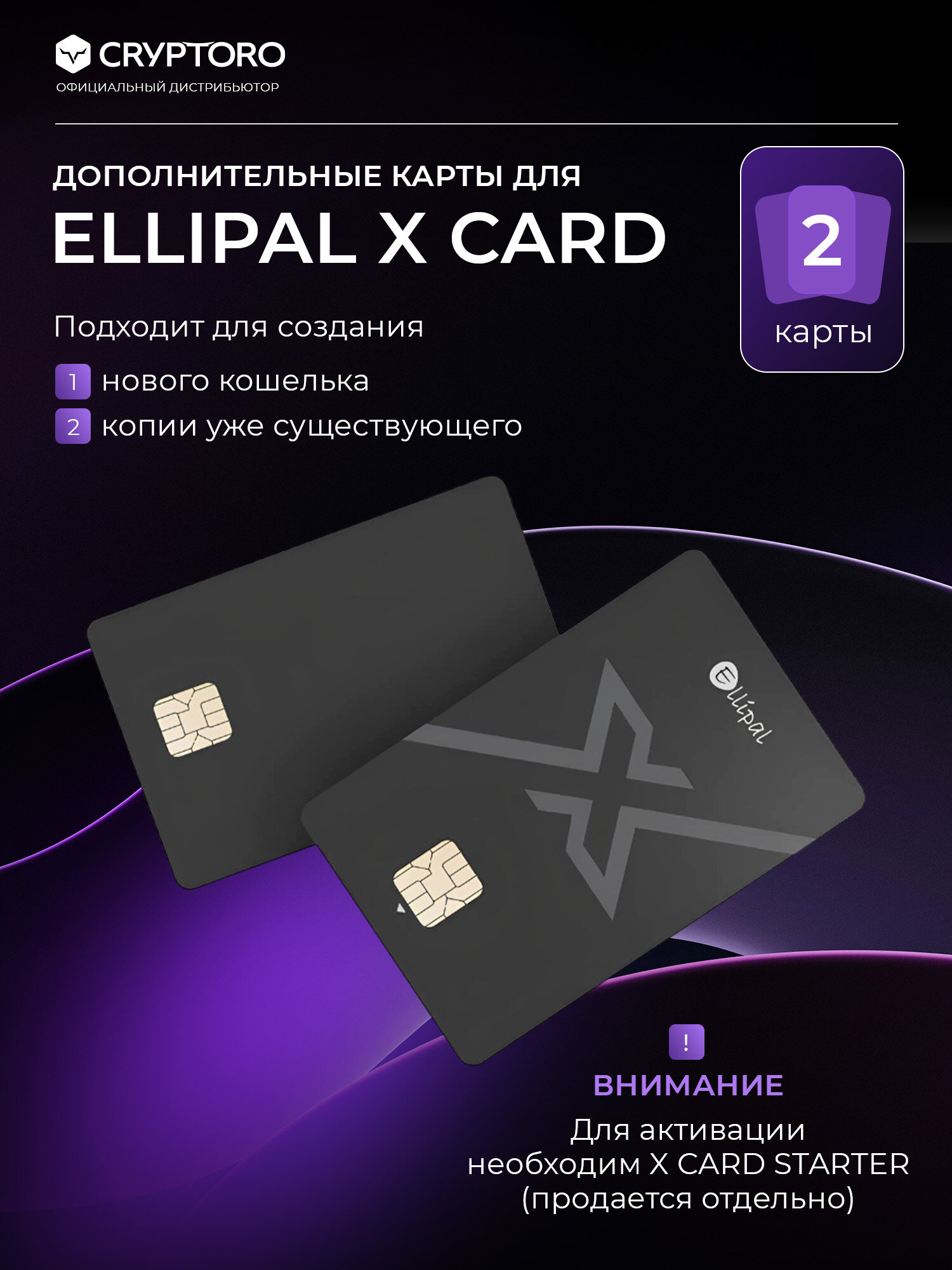 Дополнительные карты для ELLIPAL X Card от CRYPTORO, черный