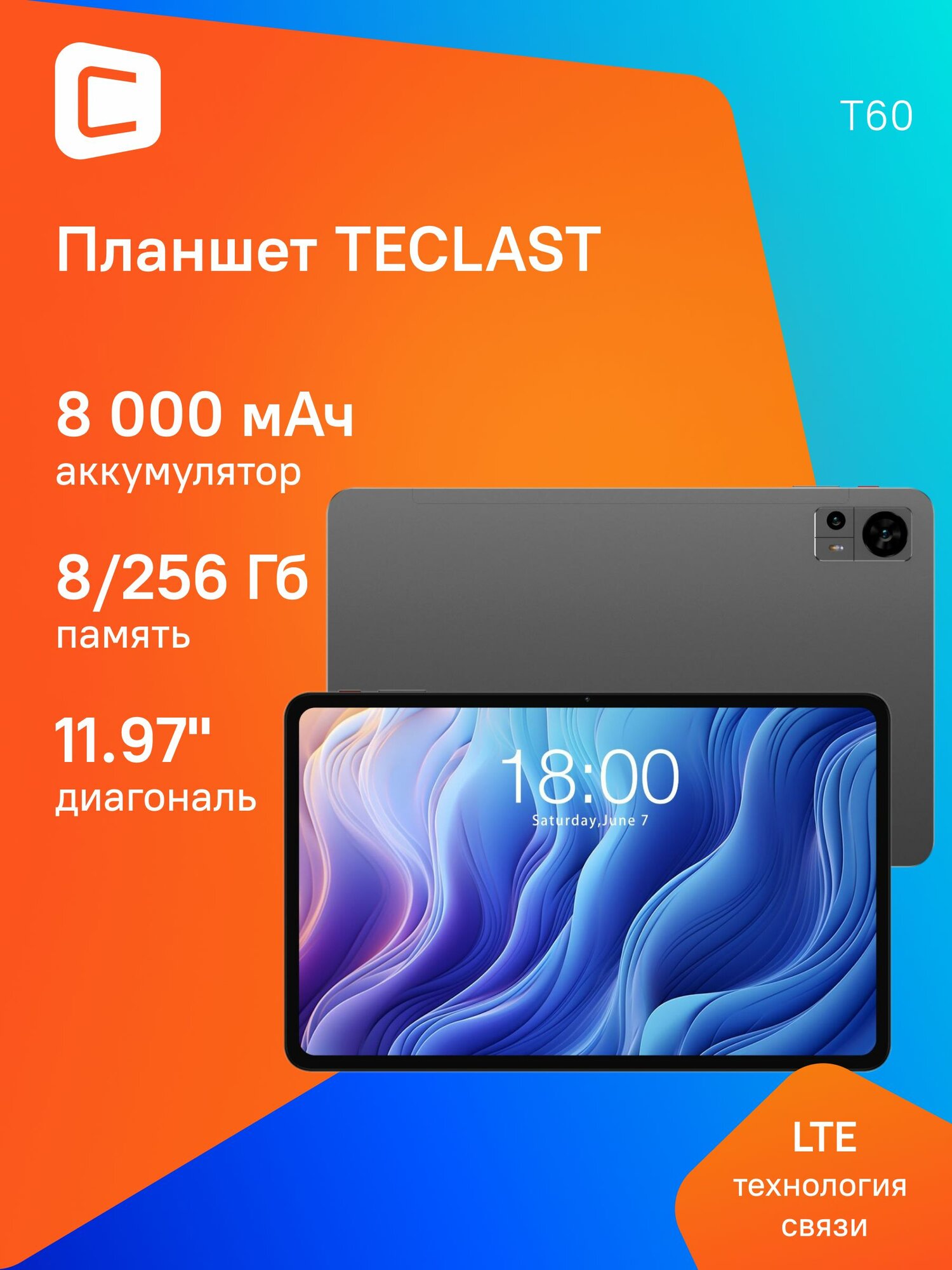 Планшет Teclast T60 T620 8C/8Gb/256Gb 12" IPS 2000x1200 серый (без RuStore)