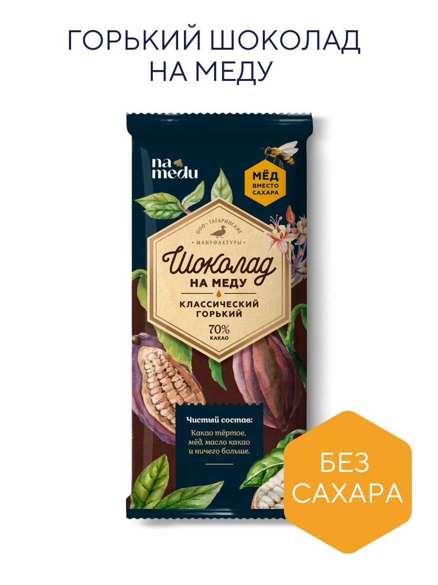 Шоколад На Меду Без Сахара Горький 70% /Гагаринские мануфактуры