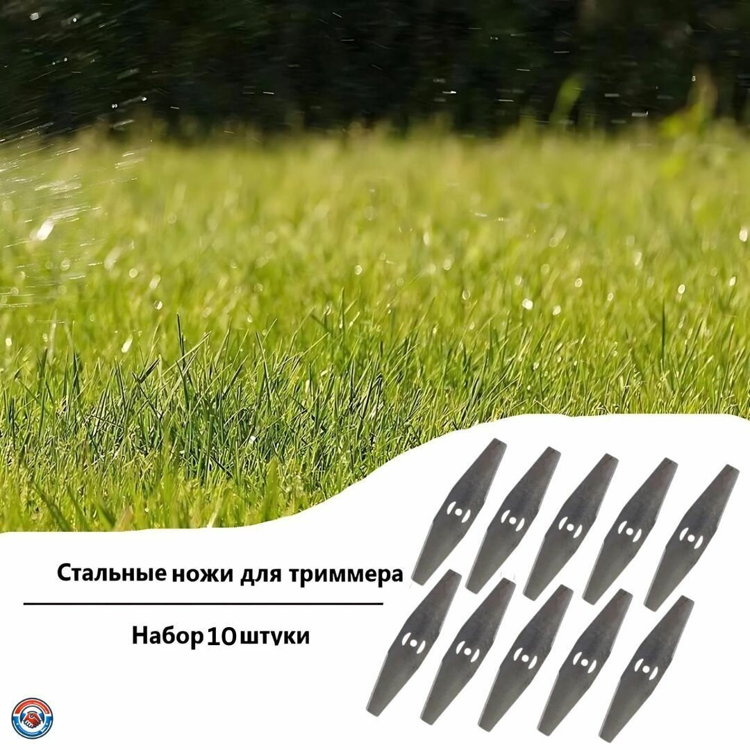 Набор универсальных ножей для триммера 10 шт. из нержавеющей стали для травы, кустарников и деревьев, совместим с Krotof, DECO, ZITREK, DIMAX, VORTEX