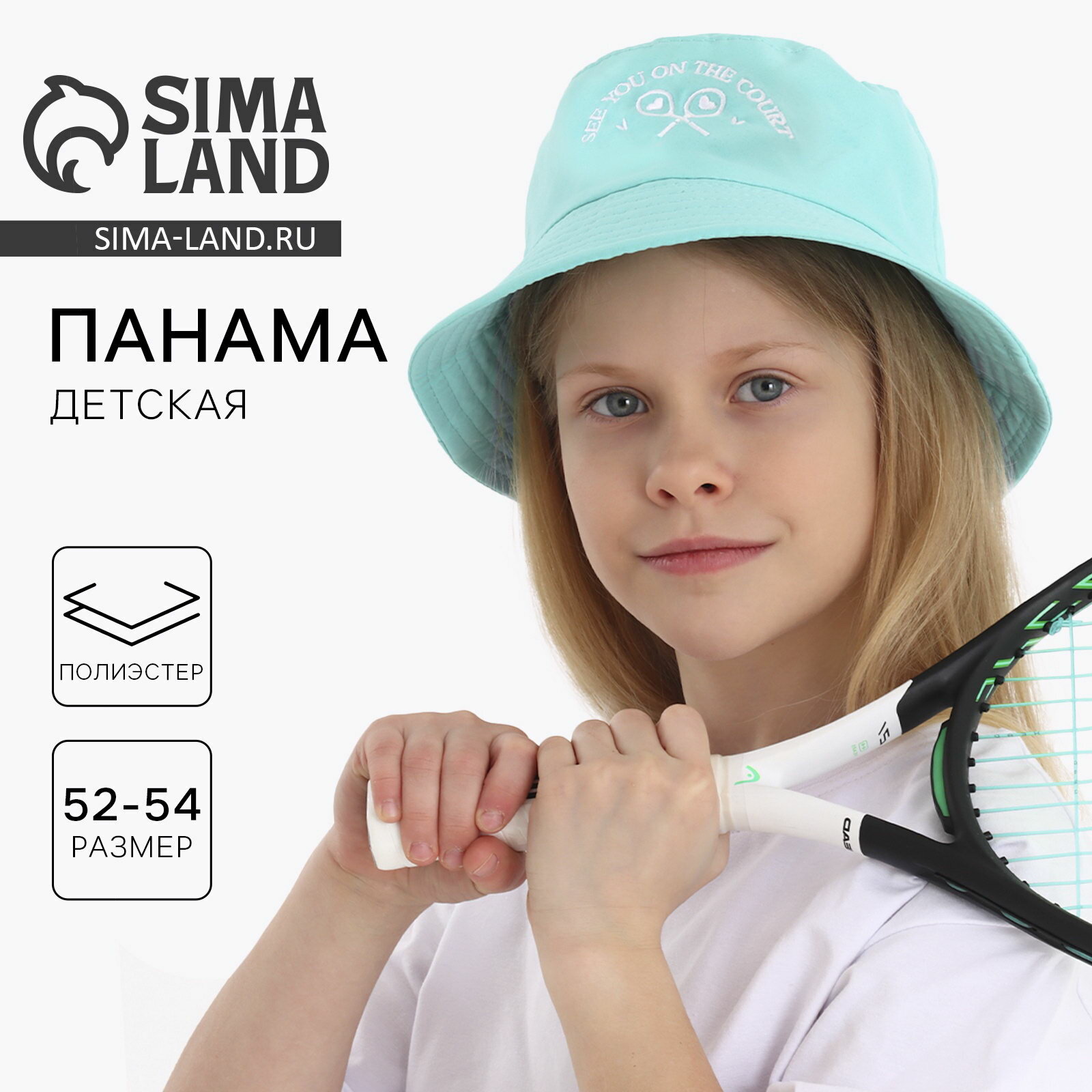 Кепка See you для девочек