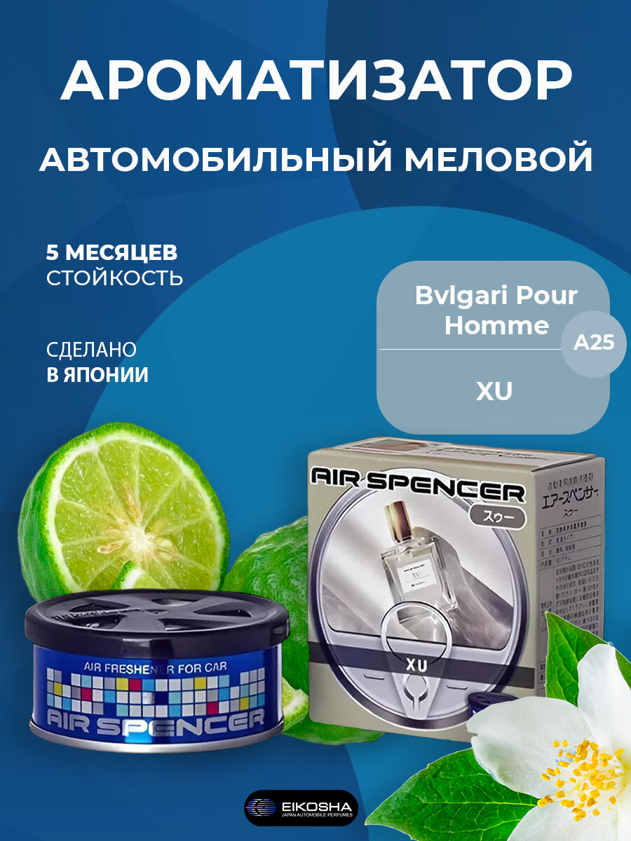 Ароматизатор в машину меловой EIKOSHA XU A25