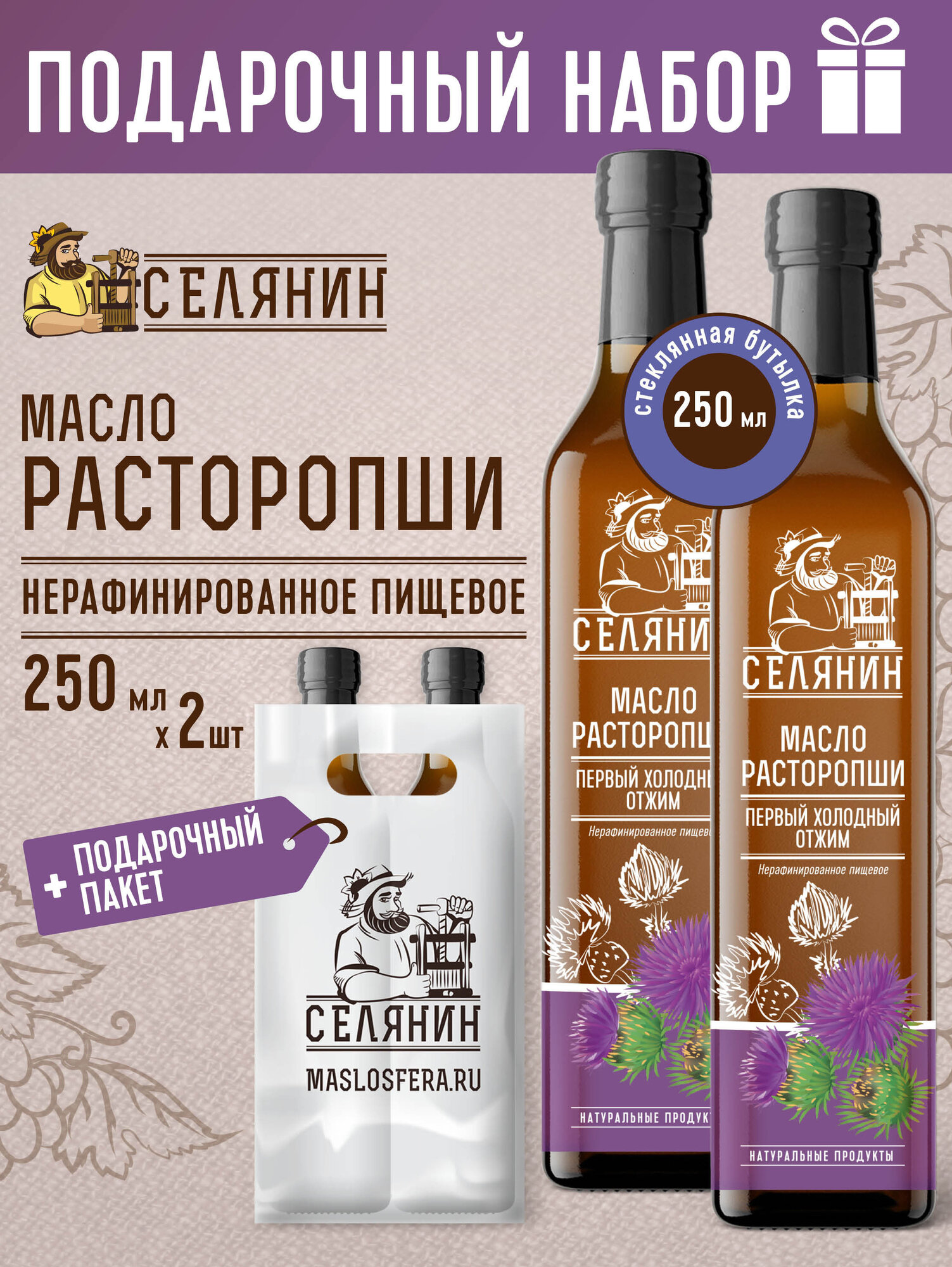 Набор 53 Масло расторопши 250мл*2шт нерафинированное холодного отжима пищевое стекло