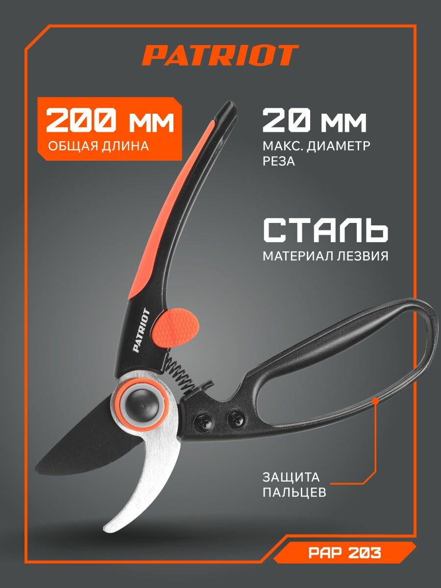 Секатор садовый PATRIOT PBP-203, ANTI STICK + Teflon, диаметр реза 15мм