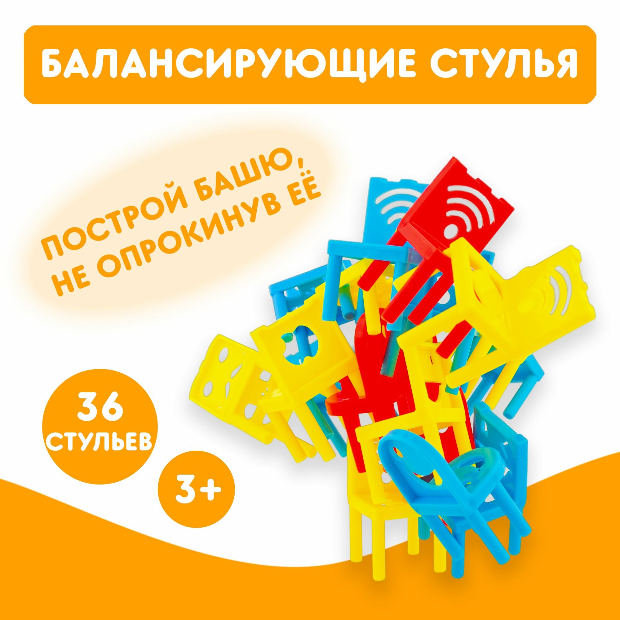 Развивающая игра CJ Toys "Балансирующие Стулья", для развития логики и моторики, от 3 лет