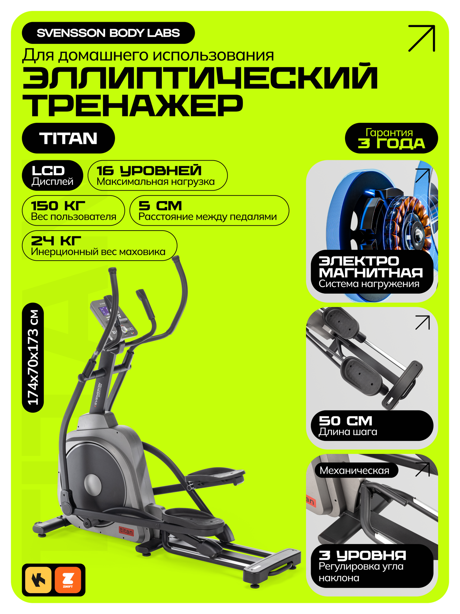 Эллиптический тренажёр Svensson BodyLabs TITAN, электромагнитная нагрузка, 16 уровней