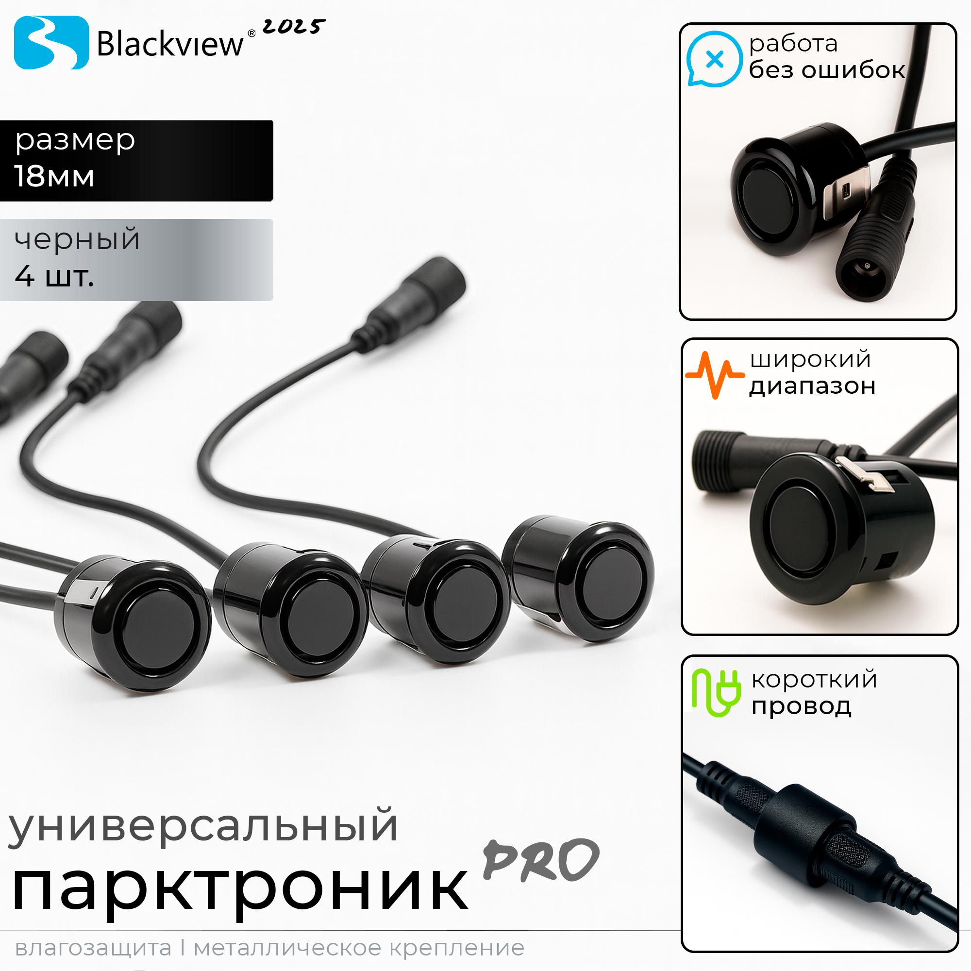 Парктроник Blackview 18 мм, 4 шт, черный — датчик парковки с влагозащитой IP67, морозостойкий, универсальный для авто