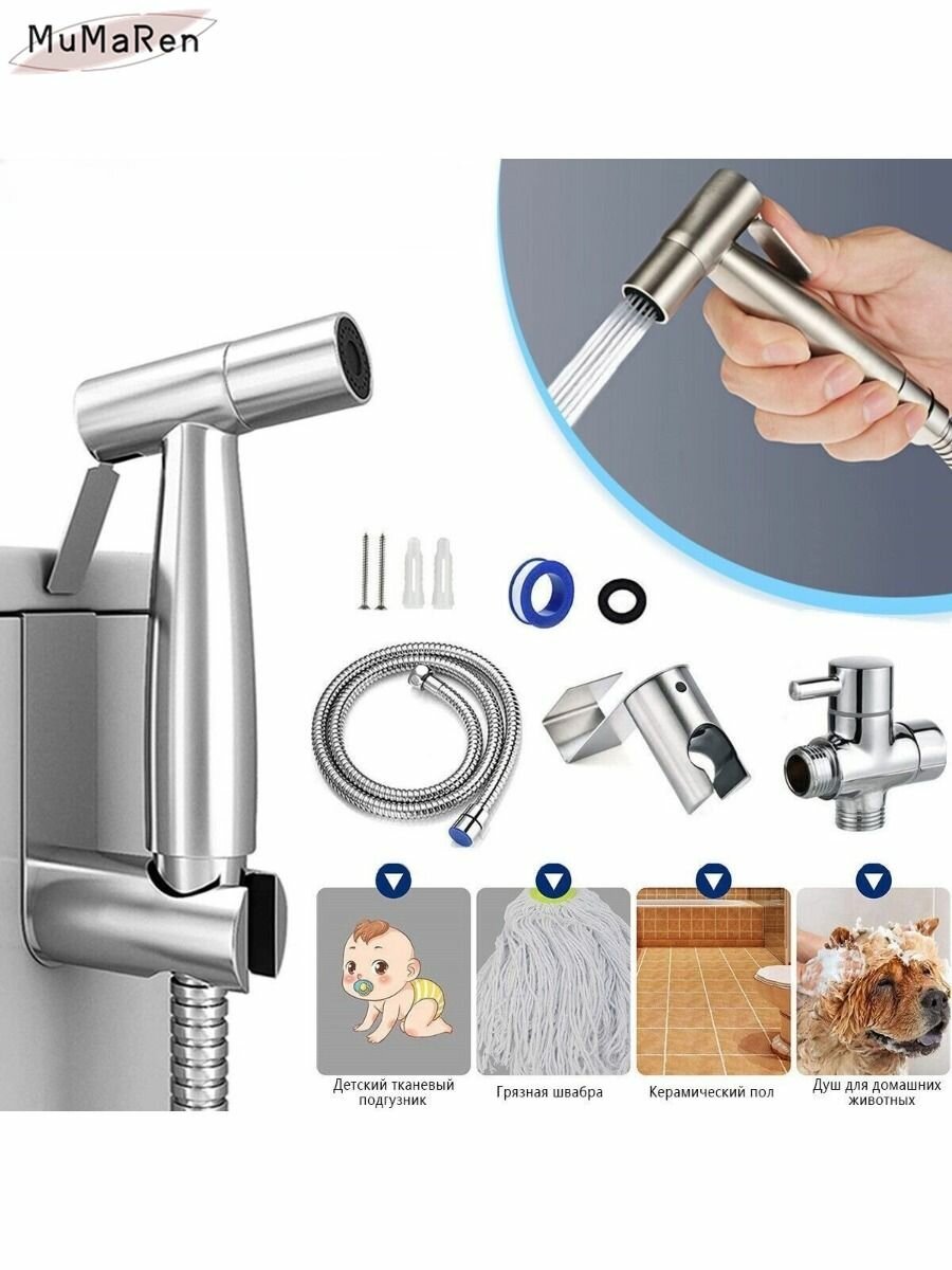 Биде приставка для унитаза с гигиеническим душем