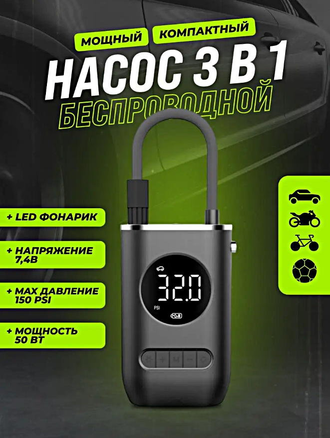 Компрессор беспроводной, Портативный насос универсальный для машины, мотоцикла, велосипеда, мяча, LED дисплей, Черный