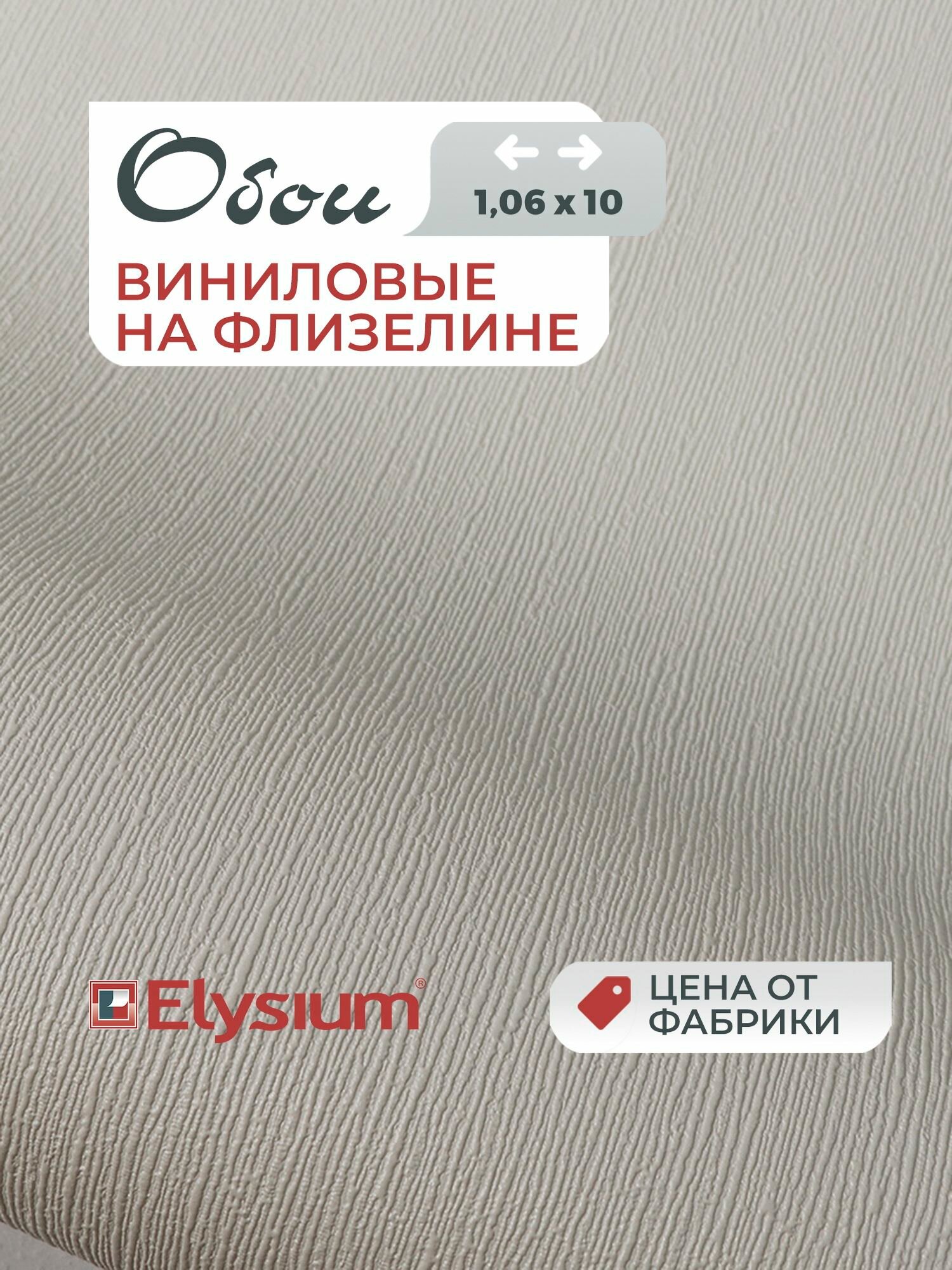 Обои Elysium флизелиновые под ткань рельефные моющиеся износостойкие 1,06х10,05 м Ромбы Е702201