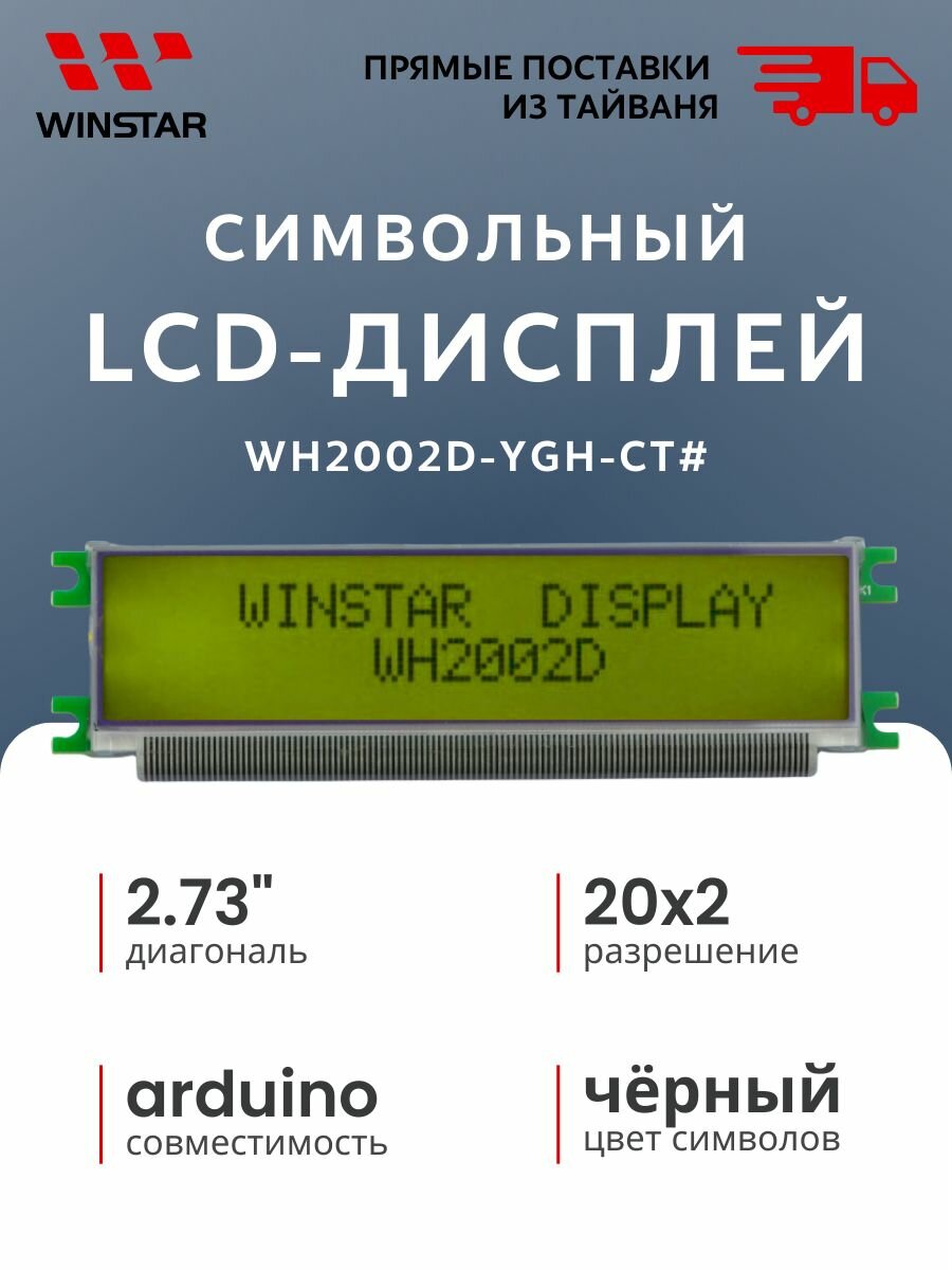 WINSTAR Символьный LCD-дисплей (ЖКИ) 20x2 для Arduino, диагональ 2.73", интерфейс 6800 (WH2002D-YGH-CT#)