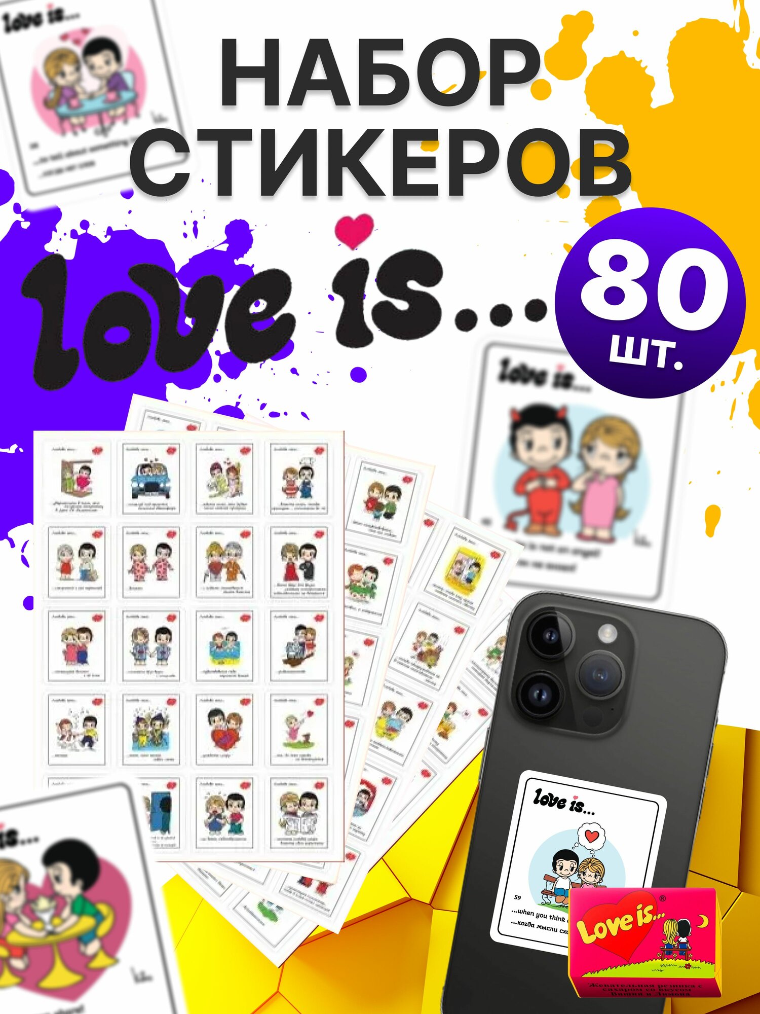 Наклейки в ежедневник "Love is"