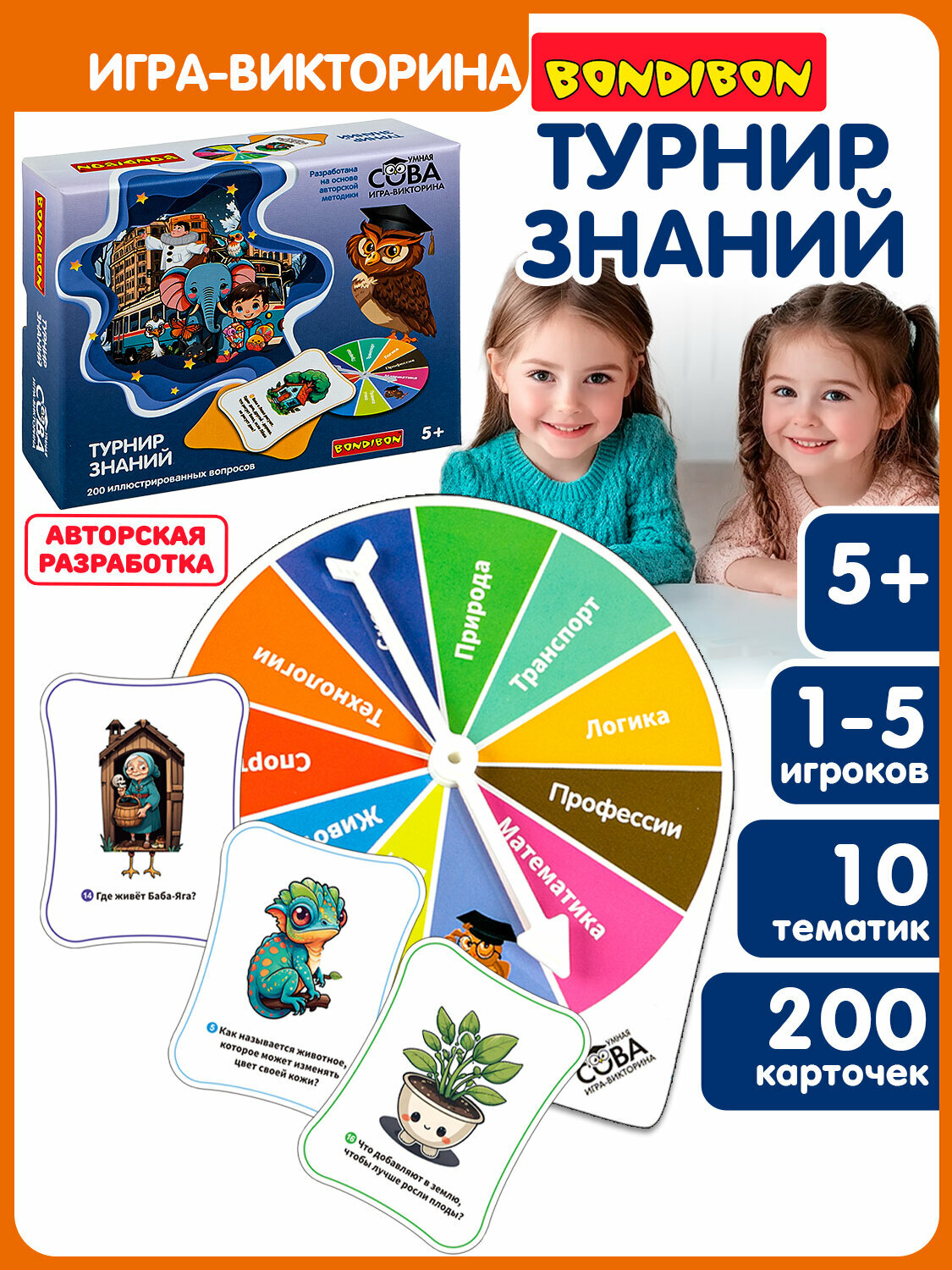 Настольная логическая игра викторина Bondibon турнир знаний, развивающая игрушка нейротренажер, карточная