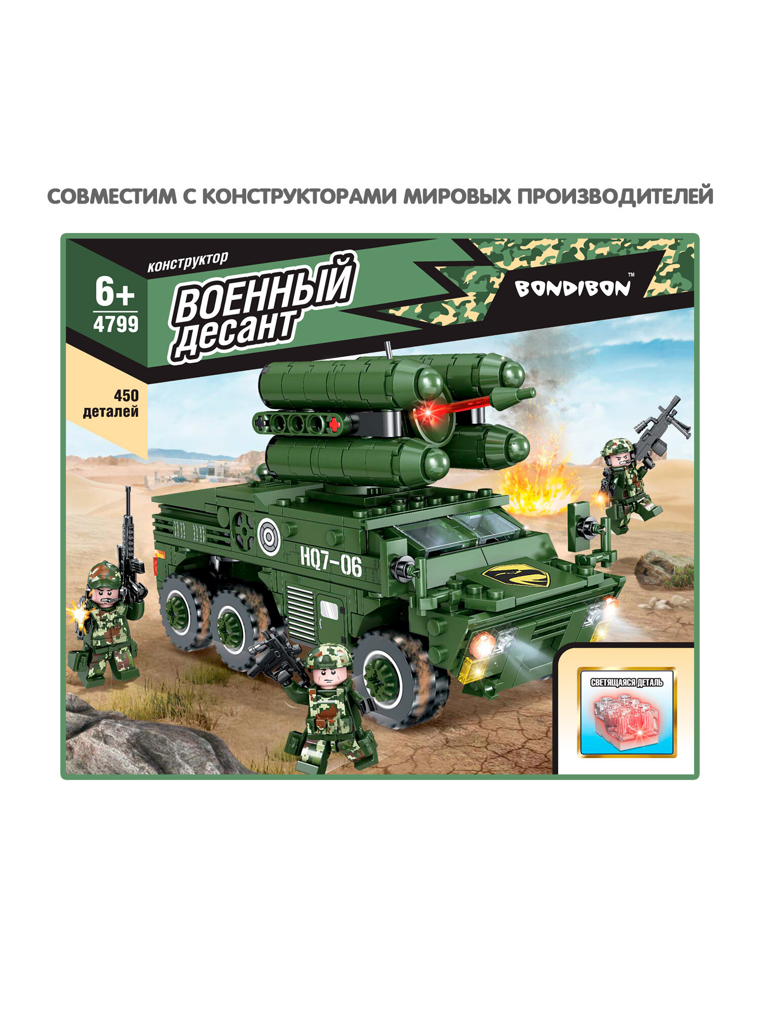 Конструктор Bondibon, Военный Десант, Зенитная установка, 450 деталей