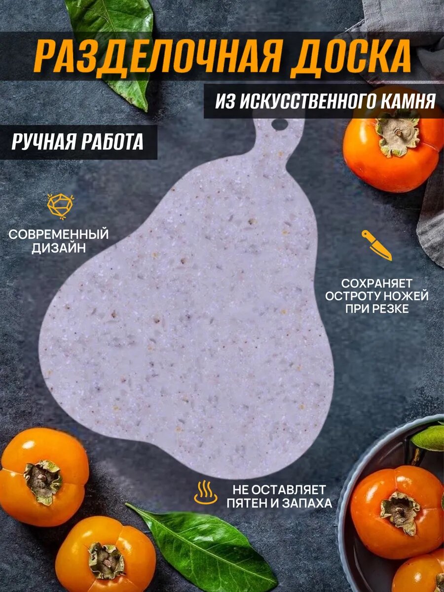 Разделочная доска из камня для кухни сервировочная