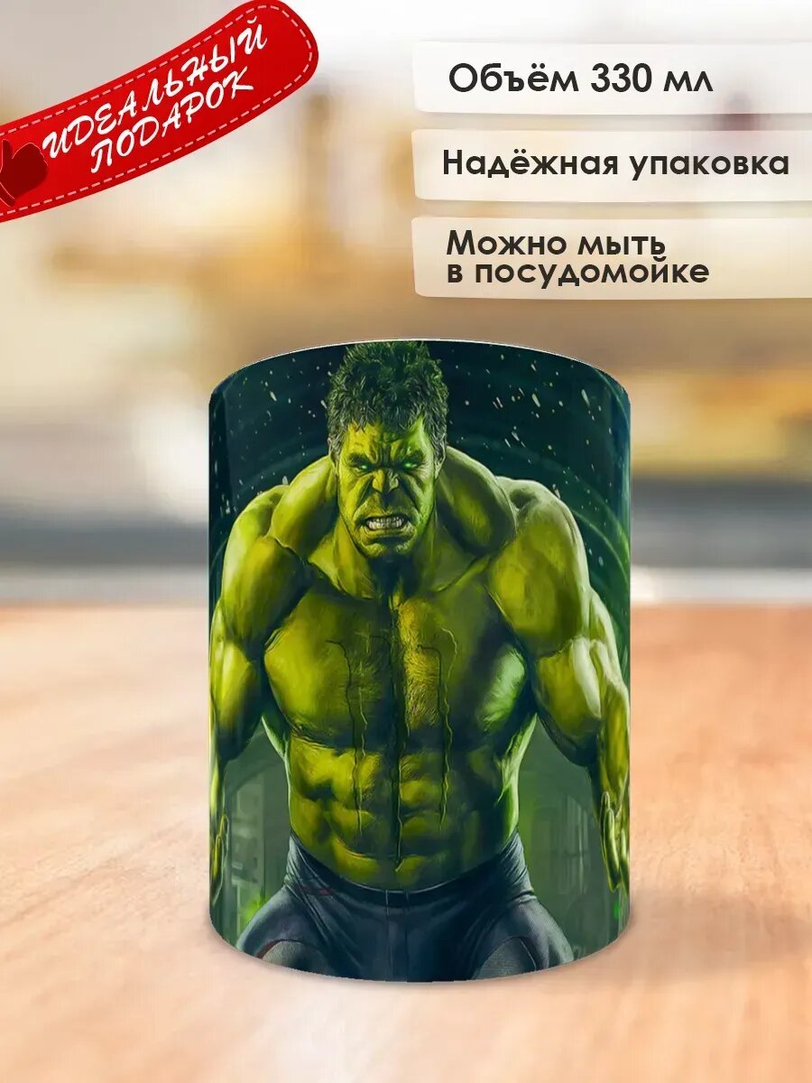 Брелок №1 и Кружка hulk