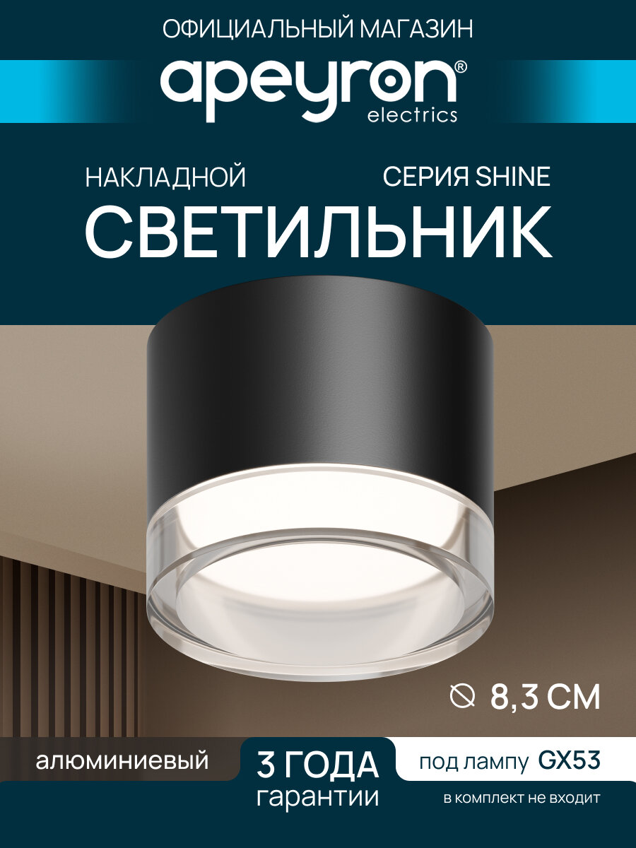 Светильник потолочный / Спот GX53 точечный, накладной, светодиодный / Черный