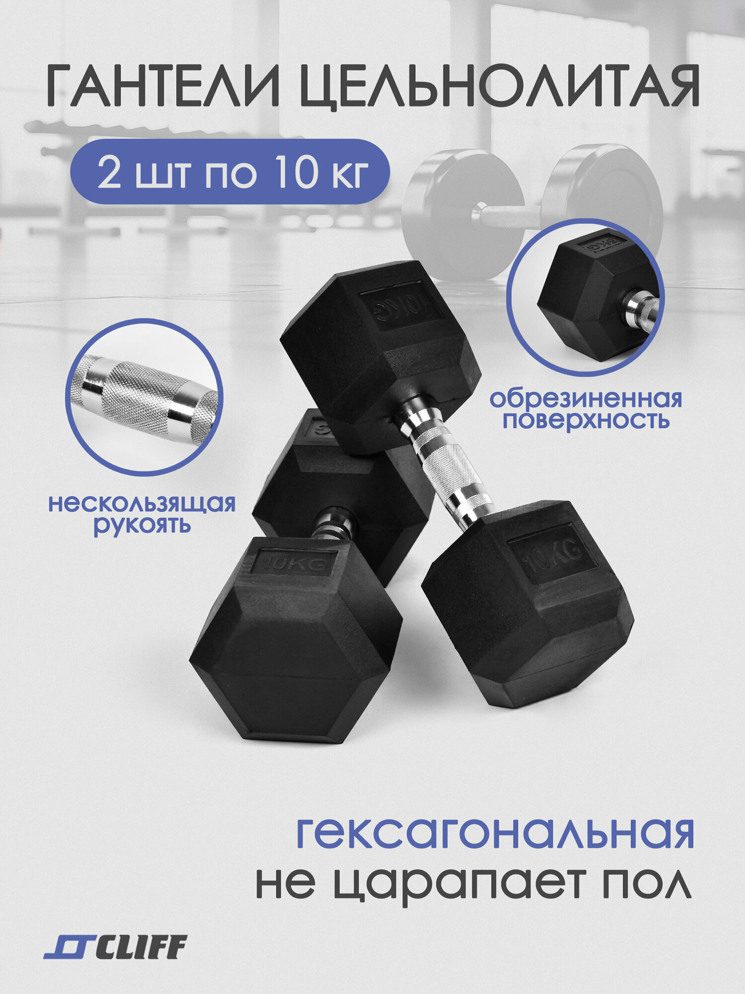 Гантель гексагональная 10,0кг\2шт резина, гантели для фитнеса набор 2 шт.