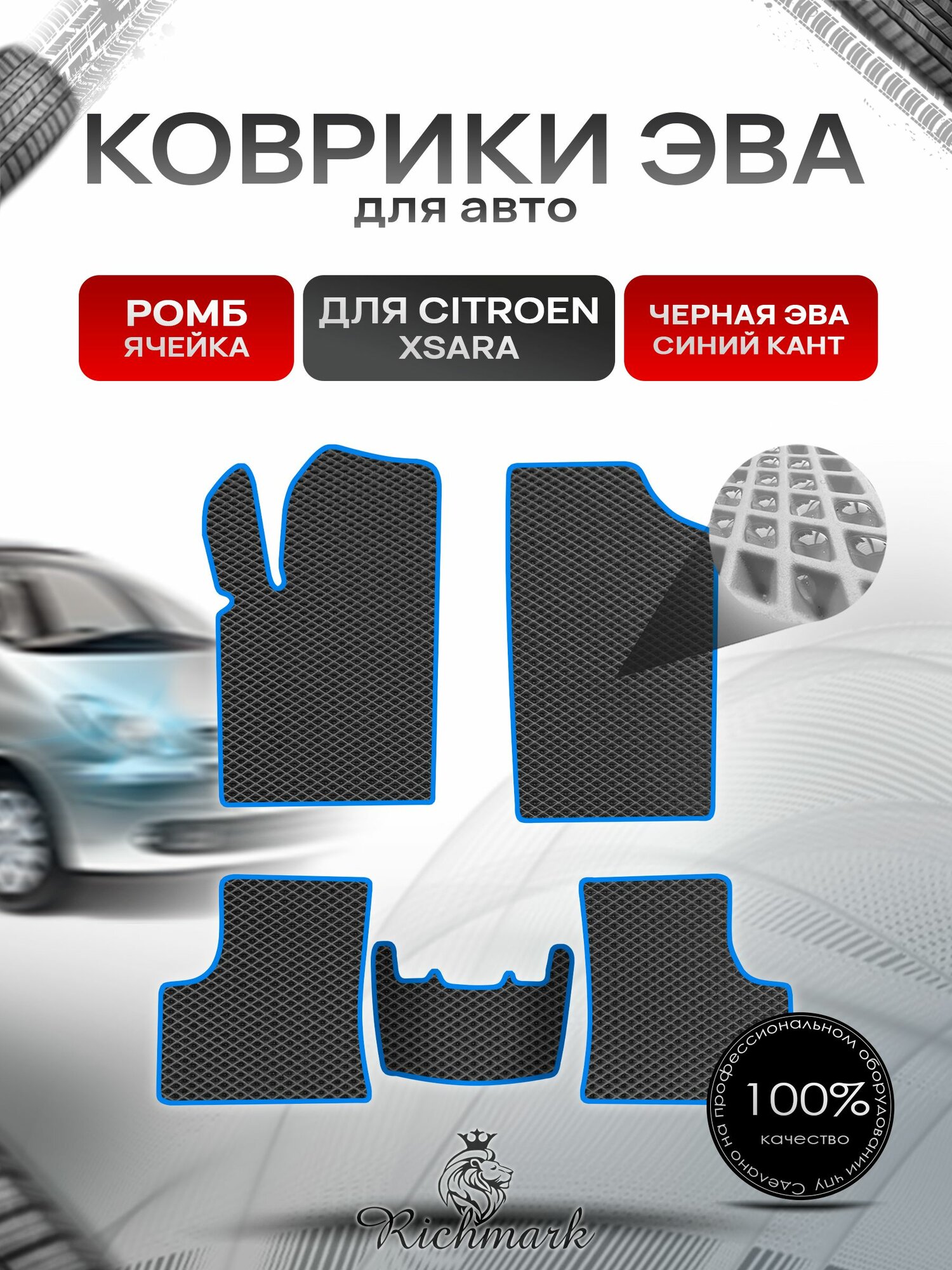 Коврики ЭВА ромб для автомобиля Citroen Xsara 1997-2006 / Ситроен Ксара Чёрный С Синим Кантом