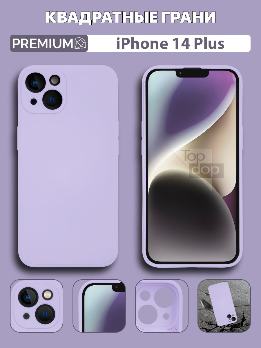Чехол на Айфон 14 Plus с защитой камеры, матовый, с квадратными гранями.
