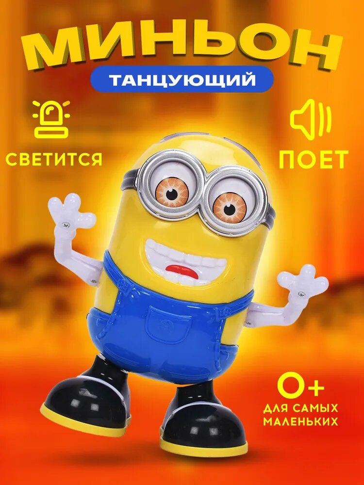 Музыкальная игрушка Миньон танцующая для малышей из ABS желтого цвета