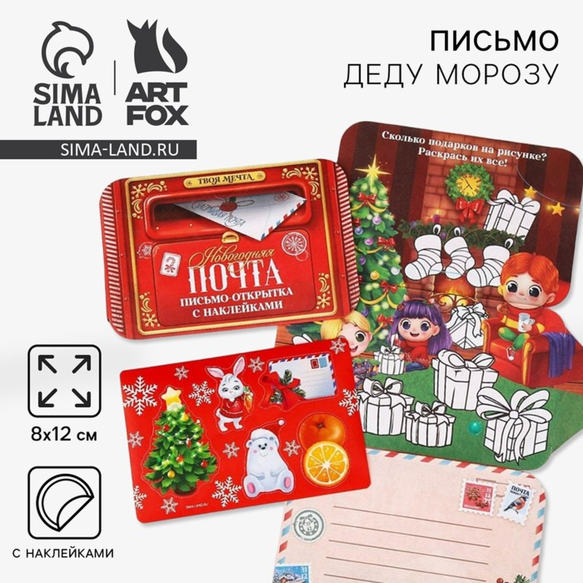 Письмо Деду Морозу ArtFox "Новогодняя почта", с наклейками, красное, 12x8 см