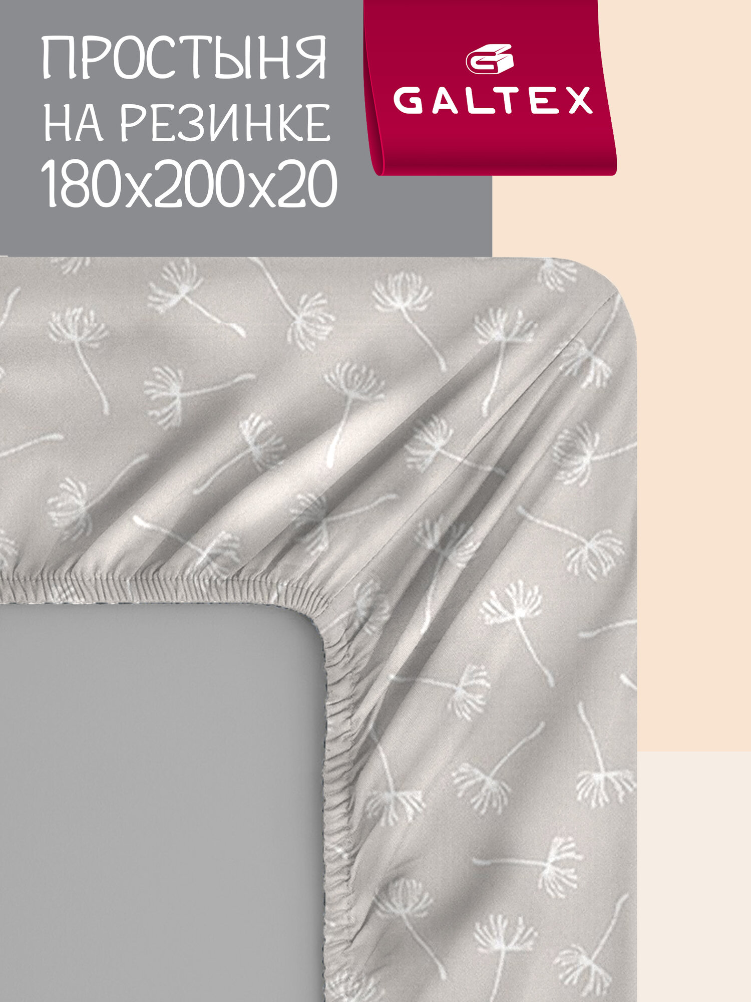 Простынь на резинке 180х200 см Galtex Нежность поплин Дуновение бежевый