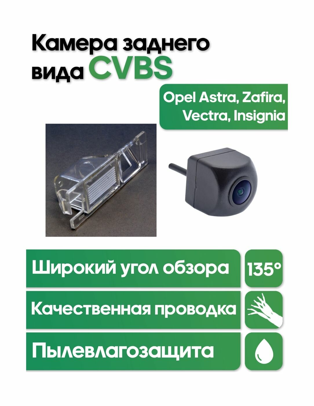 Камера заднего вида в подсветку номера Opel Astra, Zafira, Vectra, Insignia WM-C022 (CVBS)