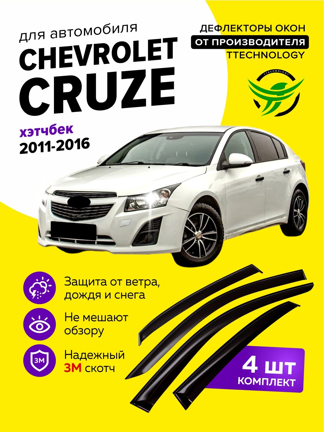Дефлекторы боковых окон Chevrolet Cruze (Шевроле Круз) хэтчбек 2011-2016, ветровики на двери автомобиля, ТТ