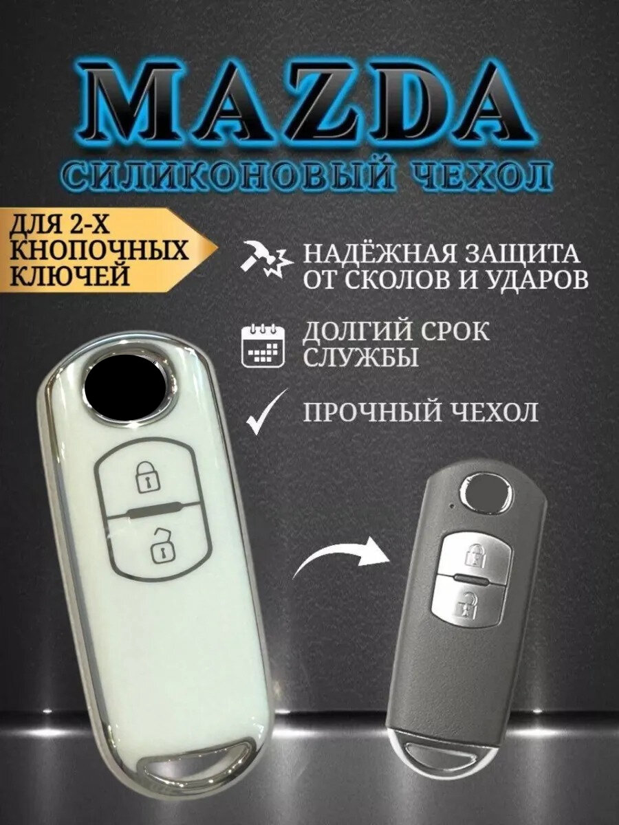 Чехол на ключ Mazda 2/3/CX-5