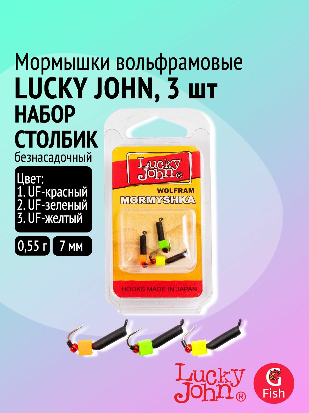 Мормышки вольфрамовые Lucky John с петелькой 3 штуки набор столбик безнасадочный блистер, 029SET