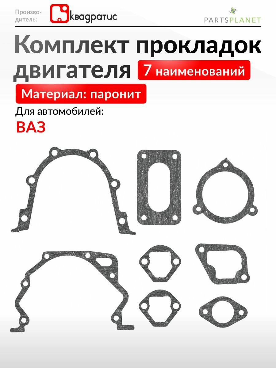 Комплект прокладок двигателя на Ваз 2108-099, 21100, 21102-03, 21110-12, 2112-15