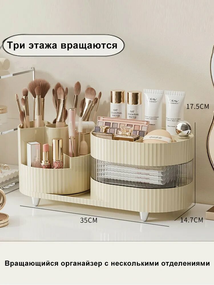 Органайзер для косметики, ПЭТ+АБС, кремово-белый, прямоугольный