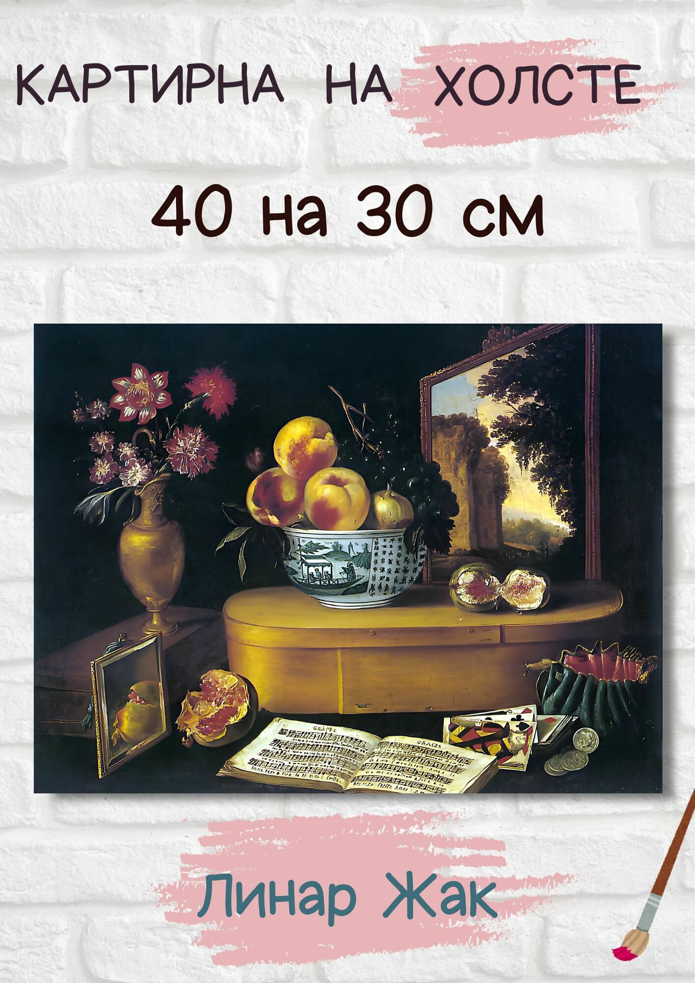 Линар Жак "Аллегория пяти чувств". Картина на холсте 30х40 см репродукция