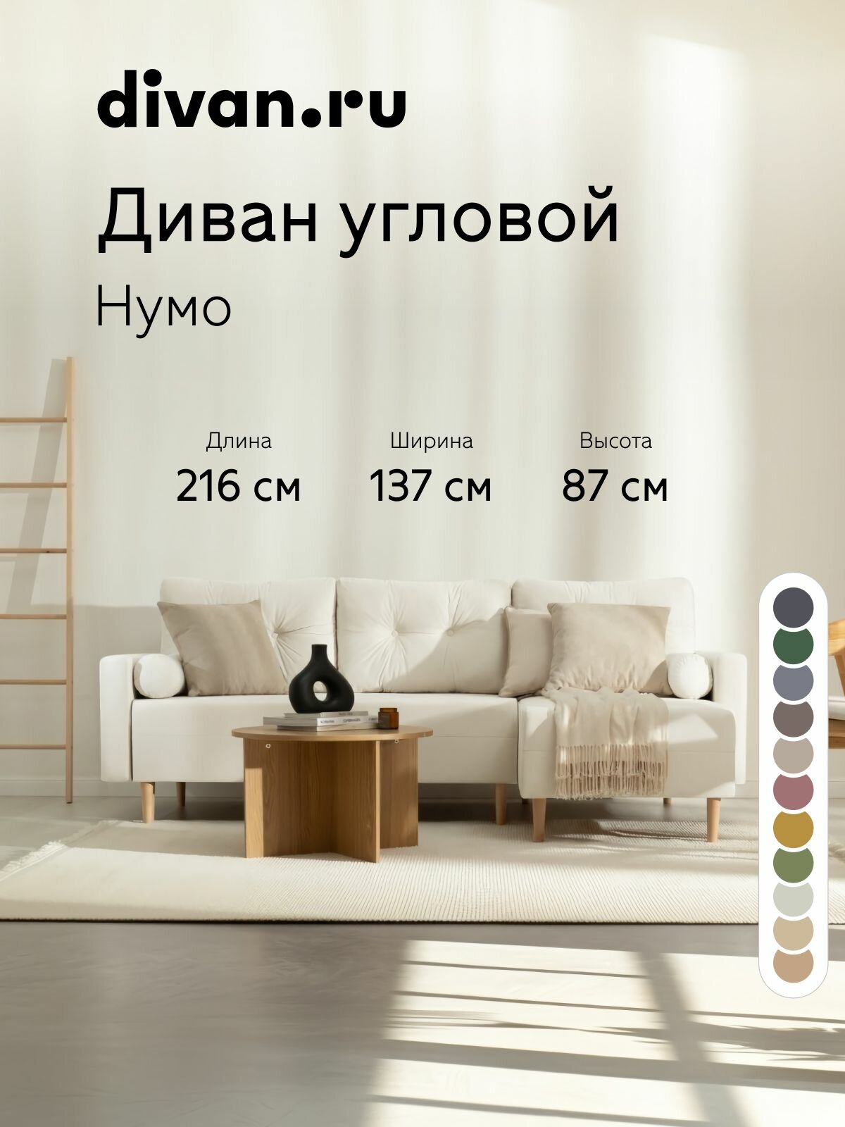 Диван угловой раскладной Divan.ru Нумо Velvet White, 216х137х87, спальное место 134х196, велюр, белый