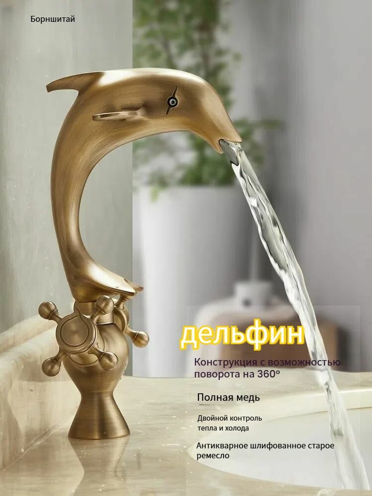 Смеситель Медь в форме дельфина водяного дракона, материал латунь