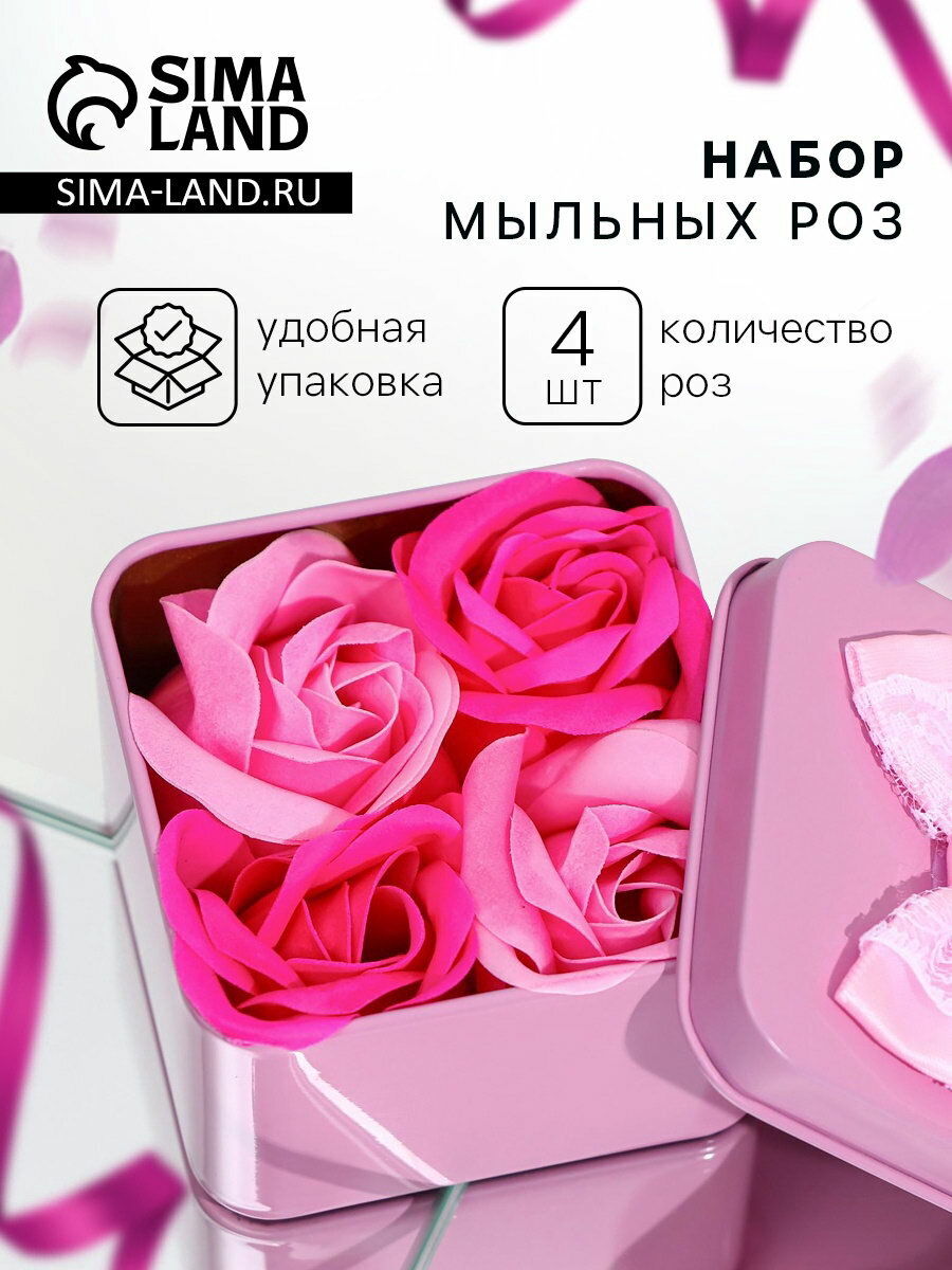 Мыльные розы, фуксия и розовые, набор 4 шт, в коробке, возраст: взрослый