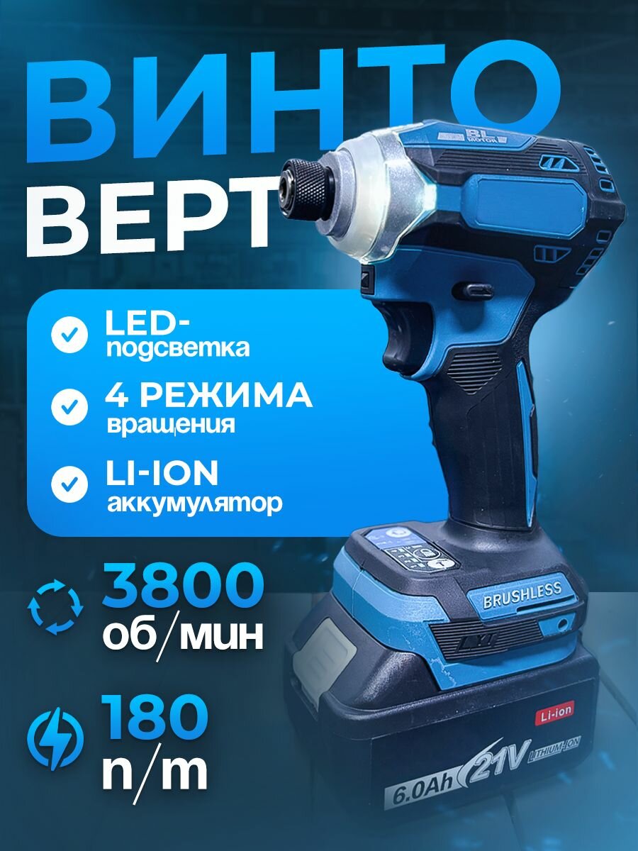 Ударный Винтоверт Импакт Аккумуляторный 21V 5.0Ah