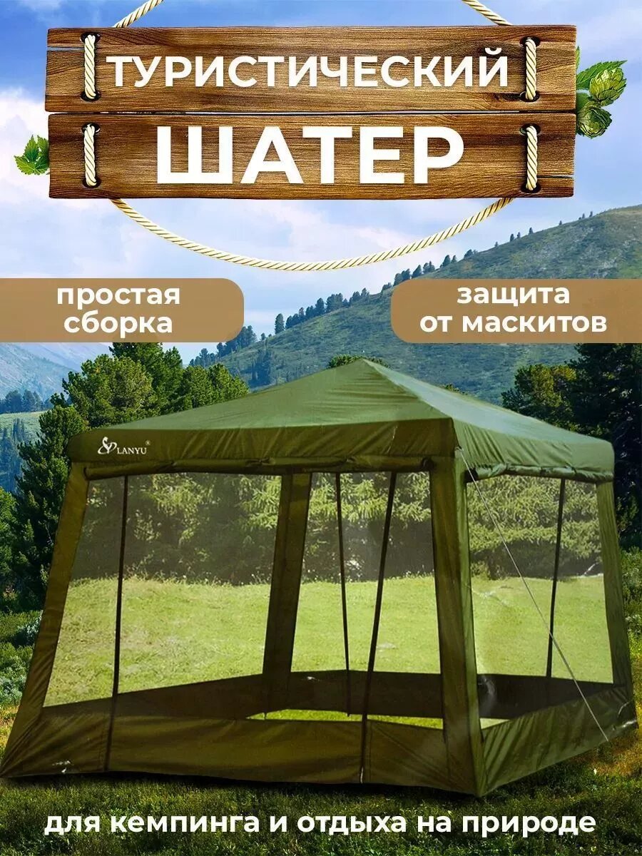 Шатер 1628D, 10 мест, летний, противомоскитные сетки, стальной каркас