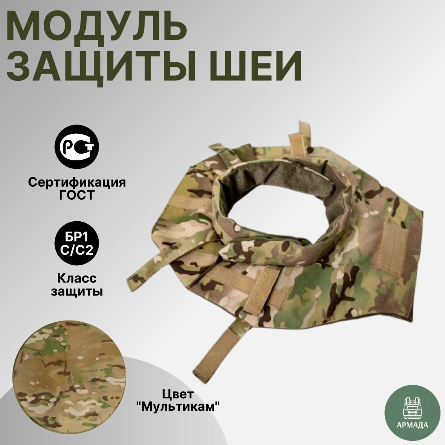 Защита шеи (Кевлар)