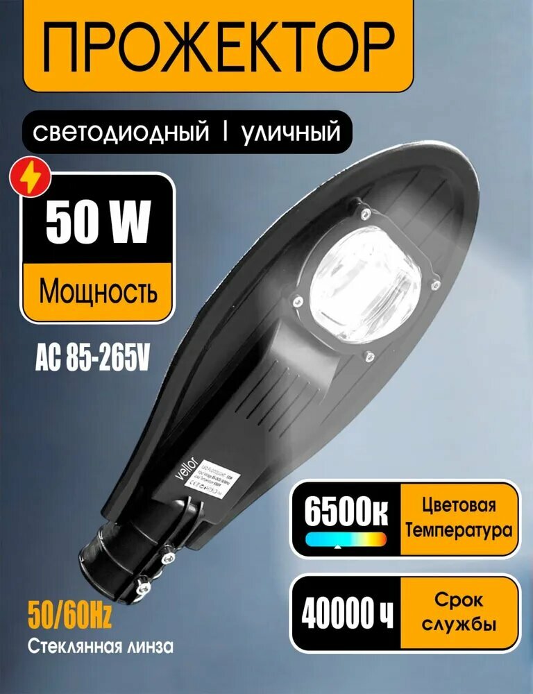Уличный светодиодный прожектор мощностью 50 Вт с защитой IP66 и алюминиевым корпусом, холодный белый свет 6500 К