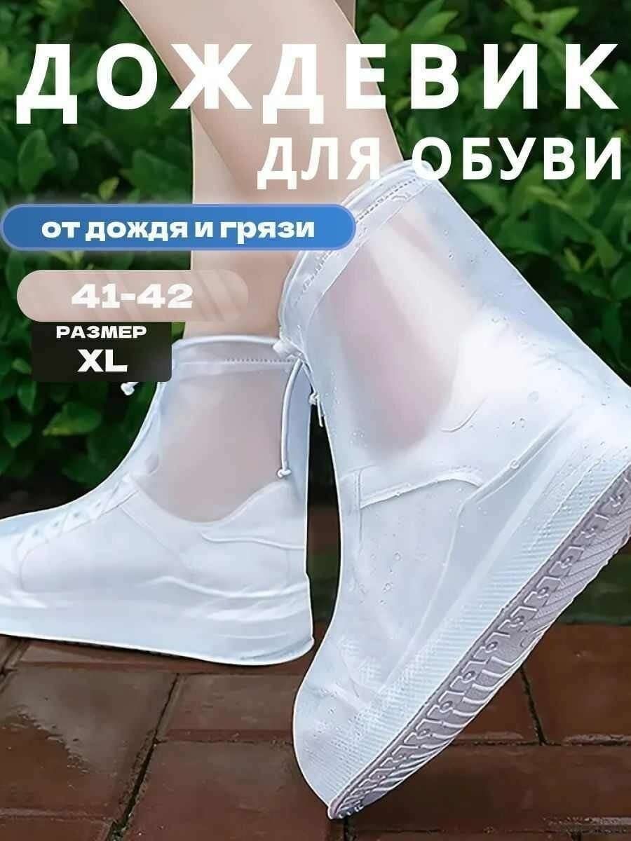 Чехлы защитные D741, ПВХ, для обуви, водонепроницаемые, регулируемые застежки, 2 шт