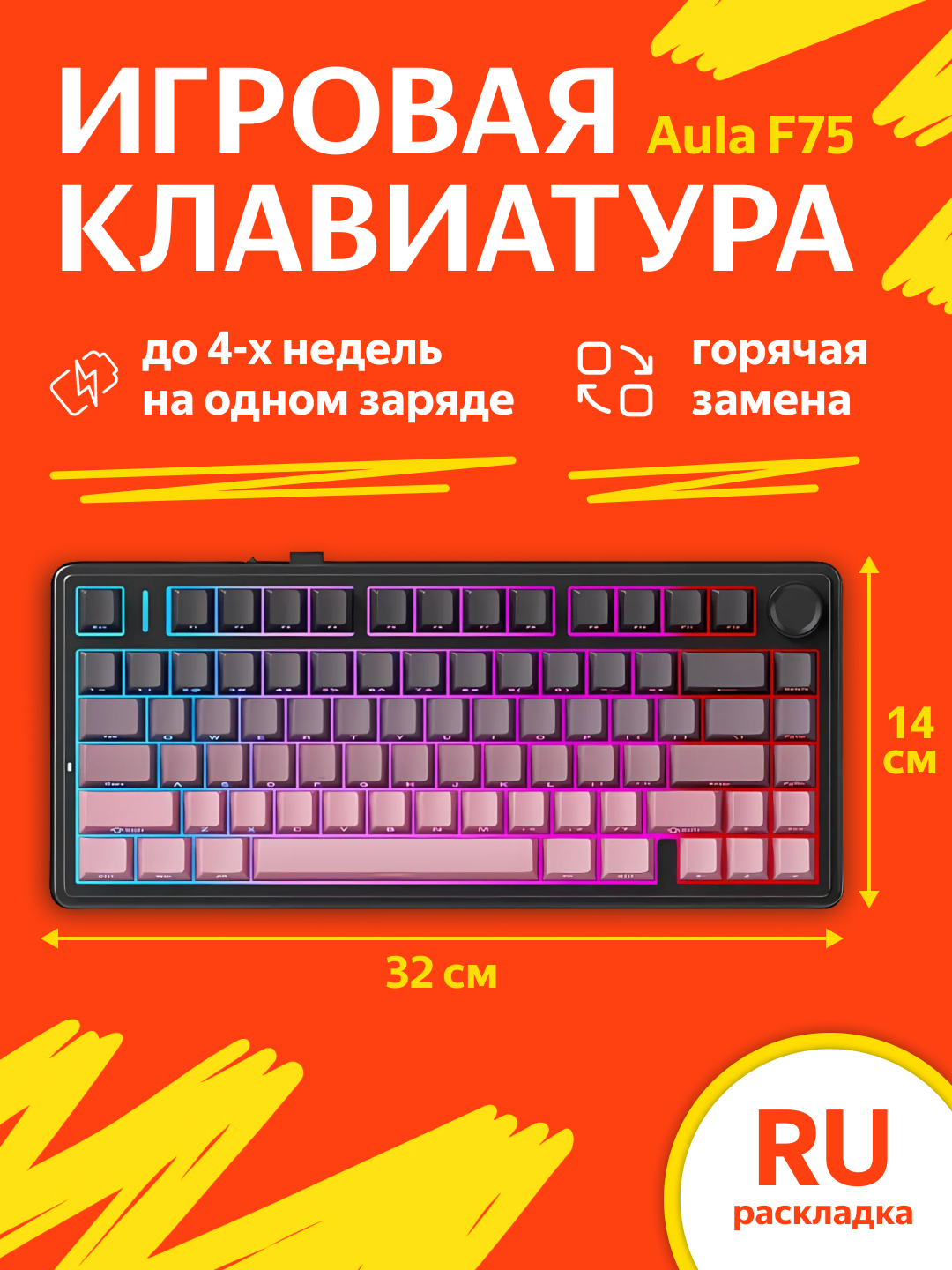Беспроводная механическая клавиатура Epomaker x Aula F75 градиент, розовый-черный. русская раскладка