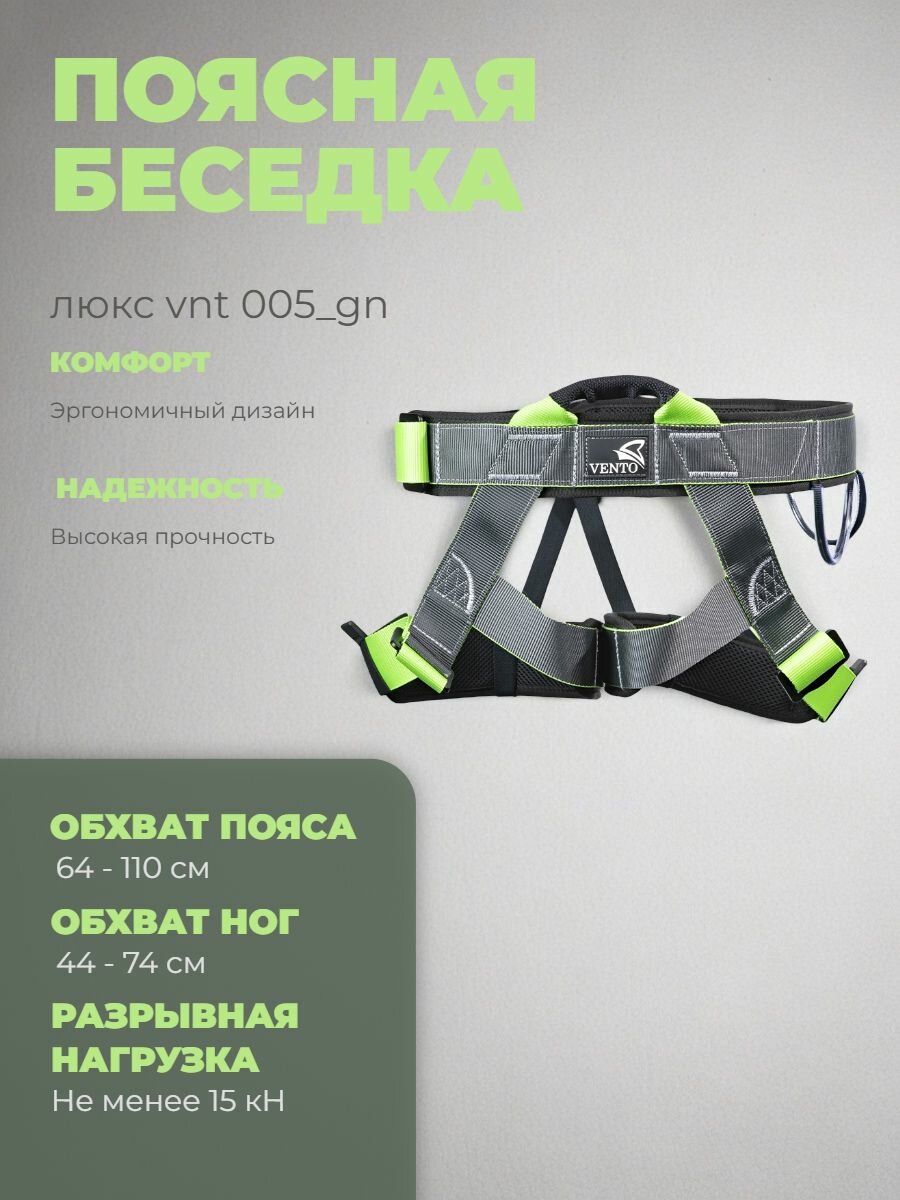 Поясная беседка Люкс, размер мульти (vnt 005)