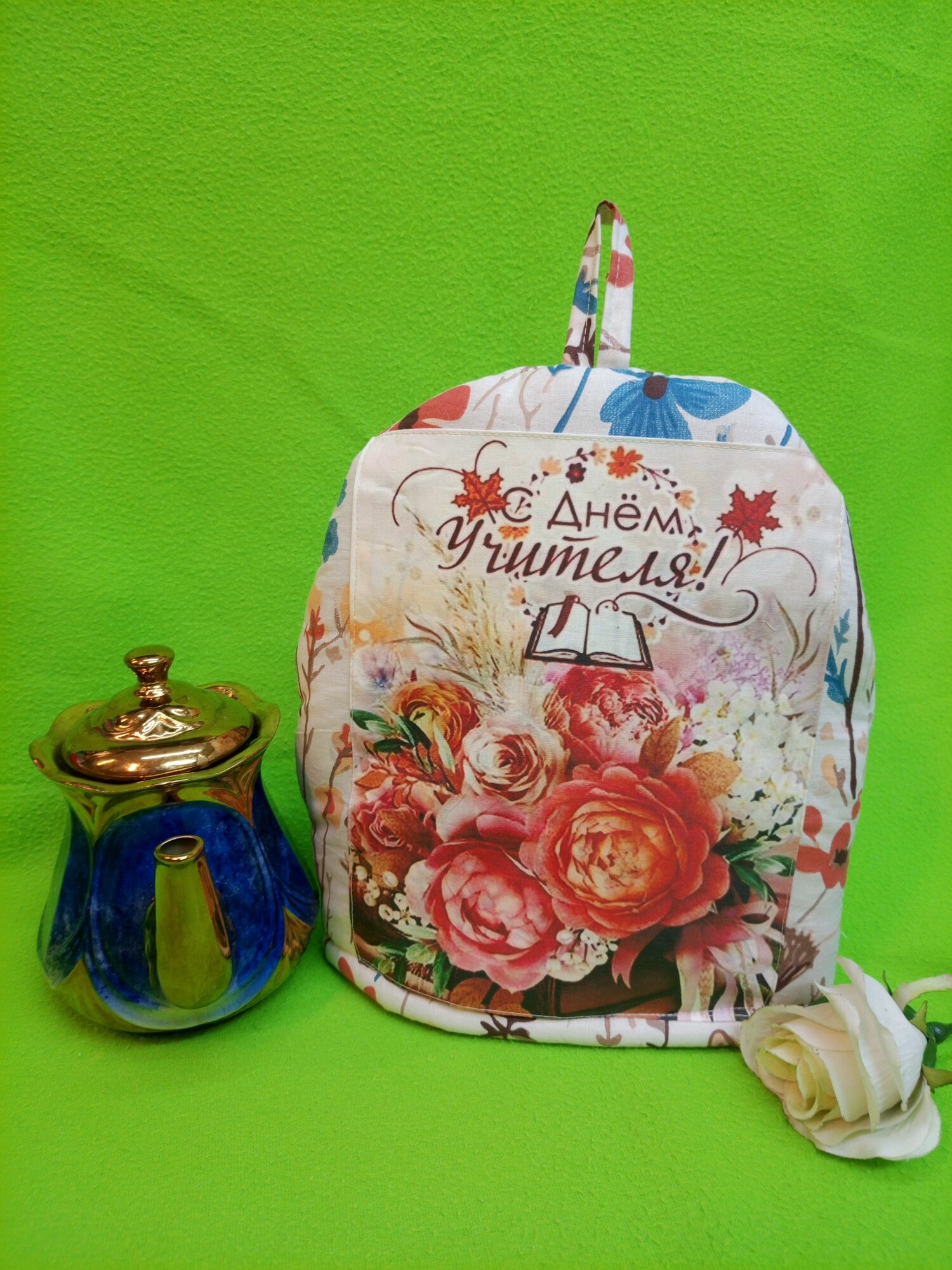 Грелка на чайник "С днём учителя" хлопок 27х26 см.