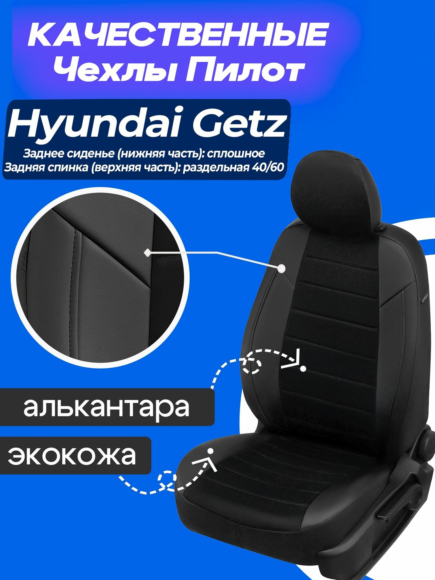 Чехлы на Хендай Гетц ГЛ заднее сиденье сплошное, спинка 40/60 2002-2011 Hyundai Getz GL
