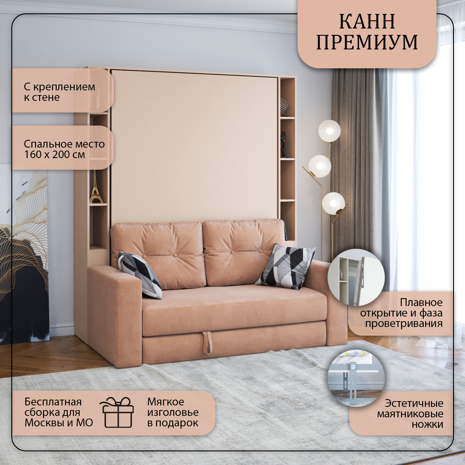 Шкаф кровать трансформер с креплением к стене, Stylint, Канн Премиум, 160х200, Светло-бежевый, Tenerife latte