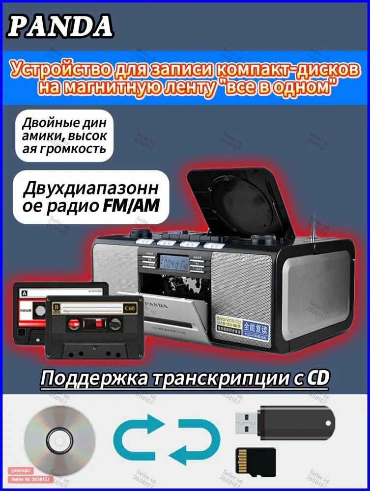 Многофункциональный проигрыватель, магнитофон /CD/ DVD / караоке / радио и т. д.