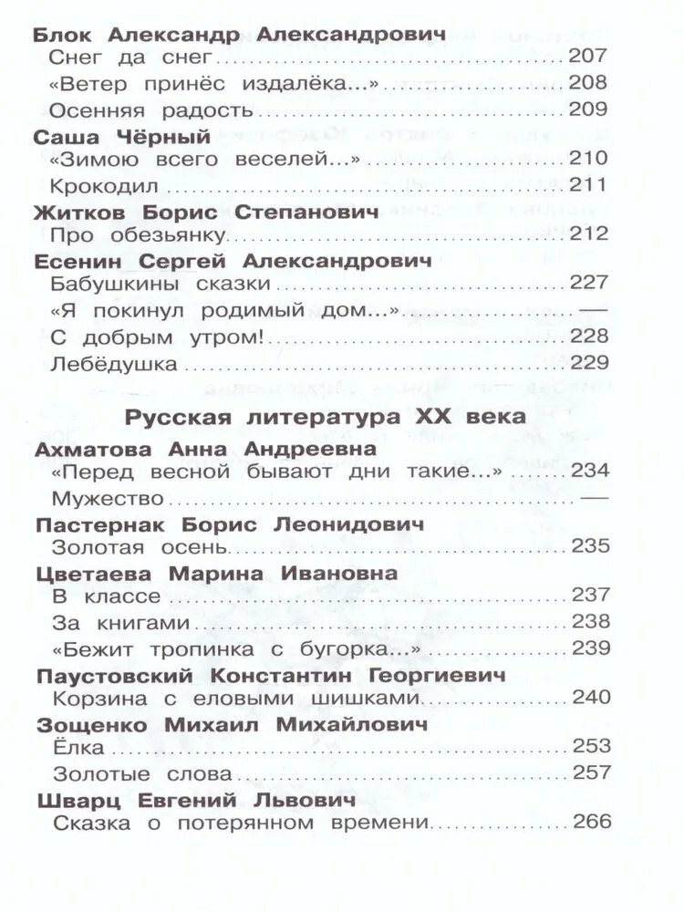 Хрестоматия. Произведения школьной программы. 3-4 классы (Марина Юдаева)